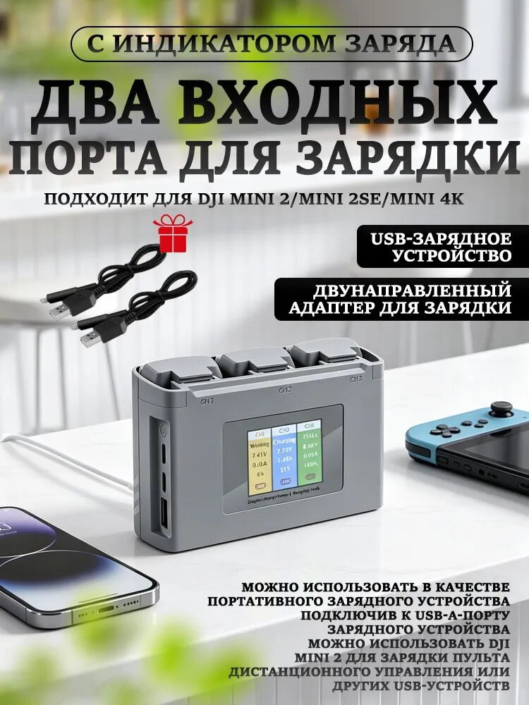 DJI. Mini 2, Mini 4K, SE, 2 SE Зарядное устройство/хаб, Двусторонний зарядный концентратор с цветным ЖК-цифровым дисплеем