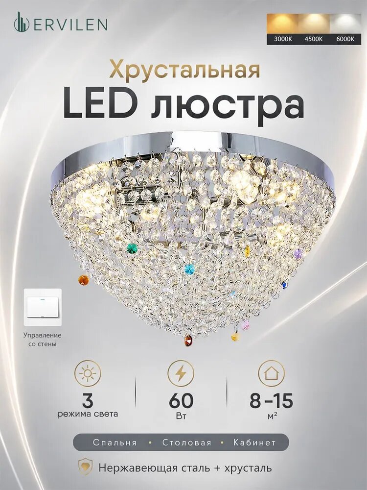 ERVILEN Хрустальная LED люстра E14, 60 Вт, белый/хром, 400мм