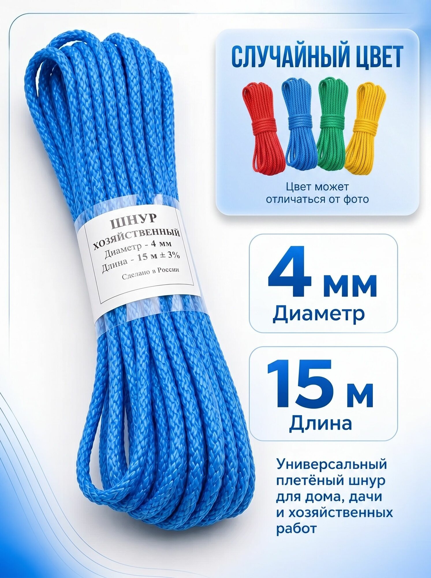 Веревка бельевая 4 мм 15 м, шнур хозяйственный