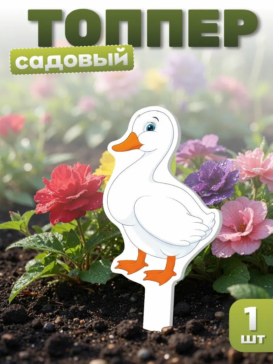 Садовые фигурки для дачи Гусь
