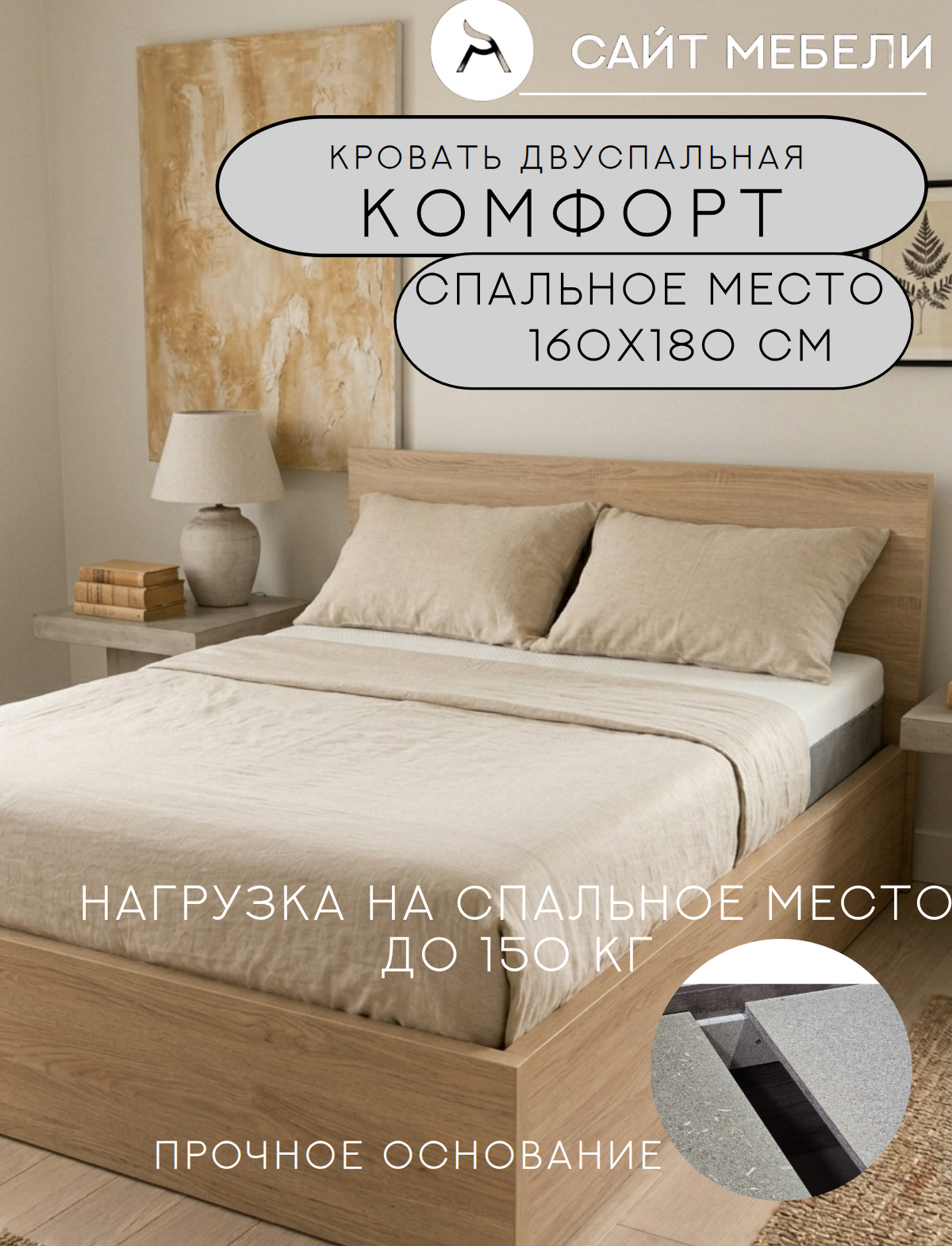 Кровать ЛДСП сп. м. 160х180 см, Дуб сонома (настил в комплекте), усиленная конструкция