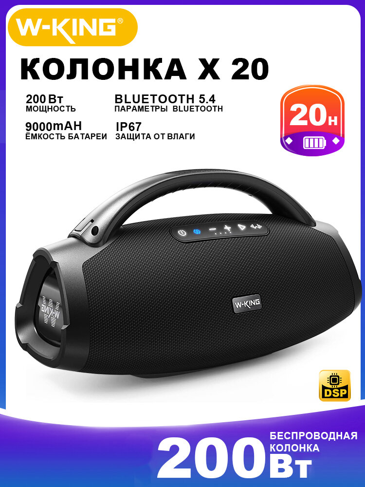 Колонка блютуз беспроводная W-KING 200 Вт RMS 300 Вт пиковая мощность X20 IP67 Водонепроницаемая V5.4 Черная