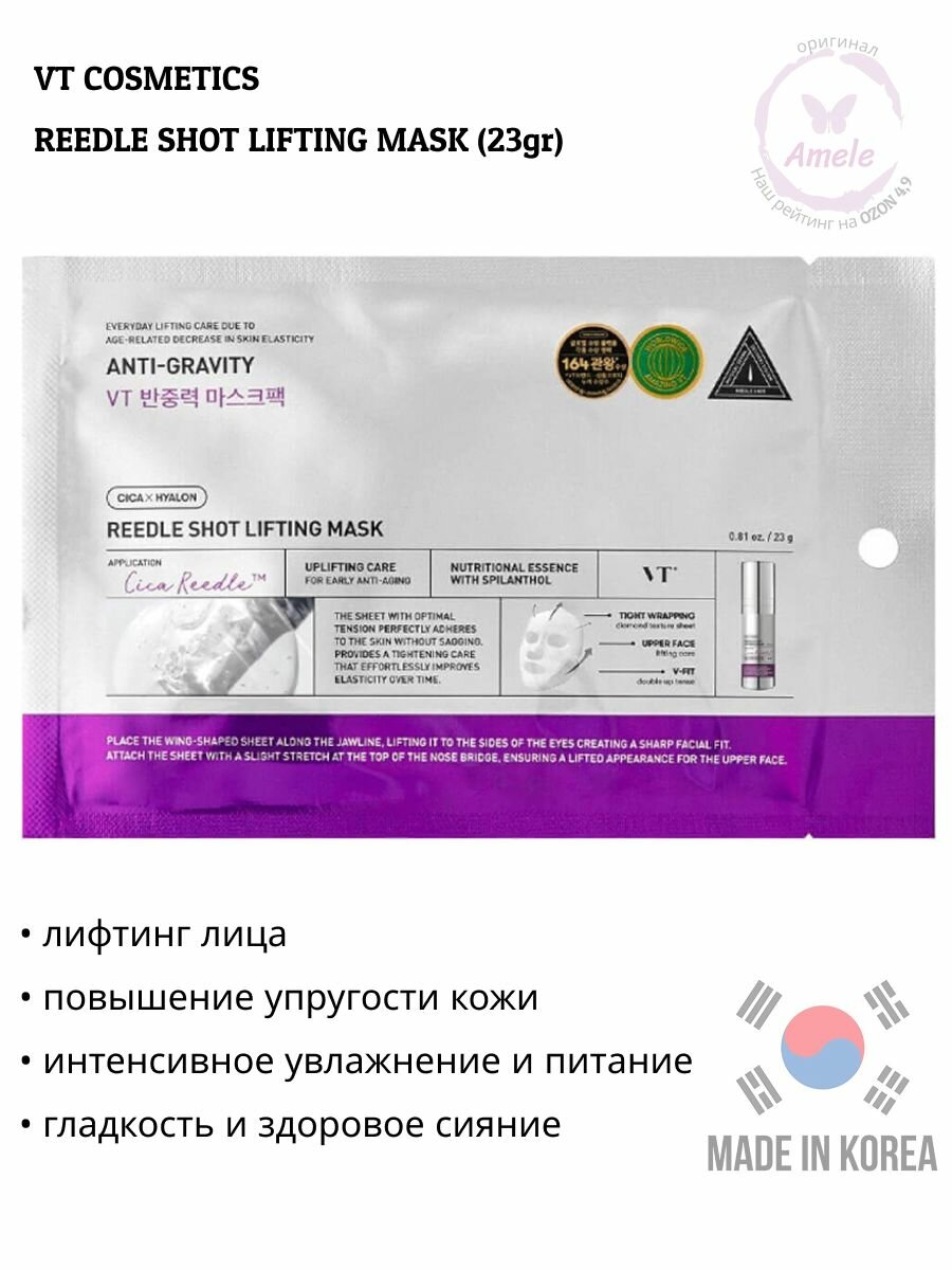 VT Vt Тканевая лифтинг-маска для лица (1шт) VT COSMETICS REEDLE SHOT LIFTING MASK (23gr)