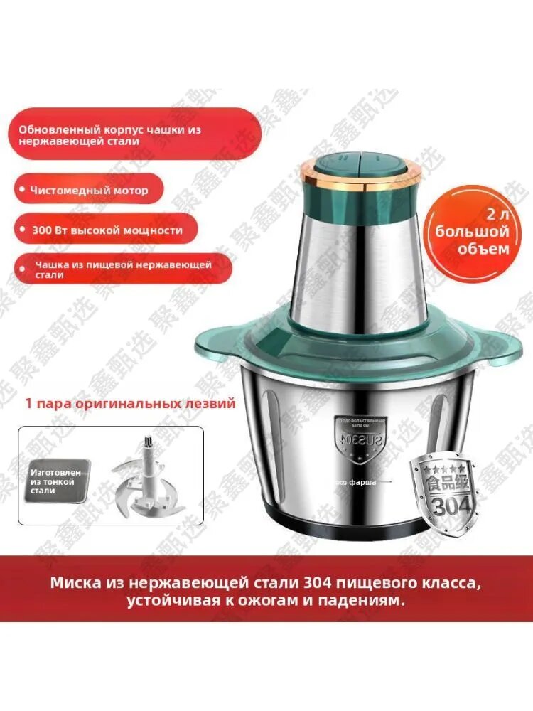 Измельчитель кухонный / мясорубка / кухонный измельчитель из нержавеющей стали, для овощей, фарша, кофе, орехов, портативный, объем чаши 2 литра, мощность 250 Ватт