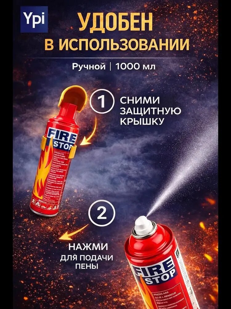Огнетушитель воздушно-пенный Ypi 1000 мл, портативный с крепежом для дома, авто и отдыха — фото 1
