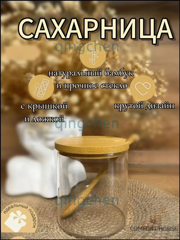 Сахарница "камалова", диаметр 8 см, 1 шт