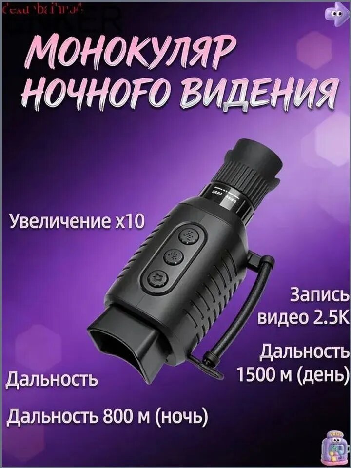 Тепловизионный монокуляр для охоты с дальномером и записью видео 2.5K Дальность 800м Дневной и ночной режим