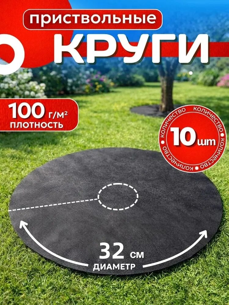 Укрывной материал Спанбонд, 0.32x0.32 м, 100 г-кв. м, 10 шт