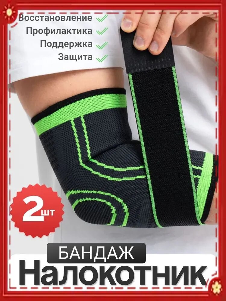 Защита локтя, размер: XL