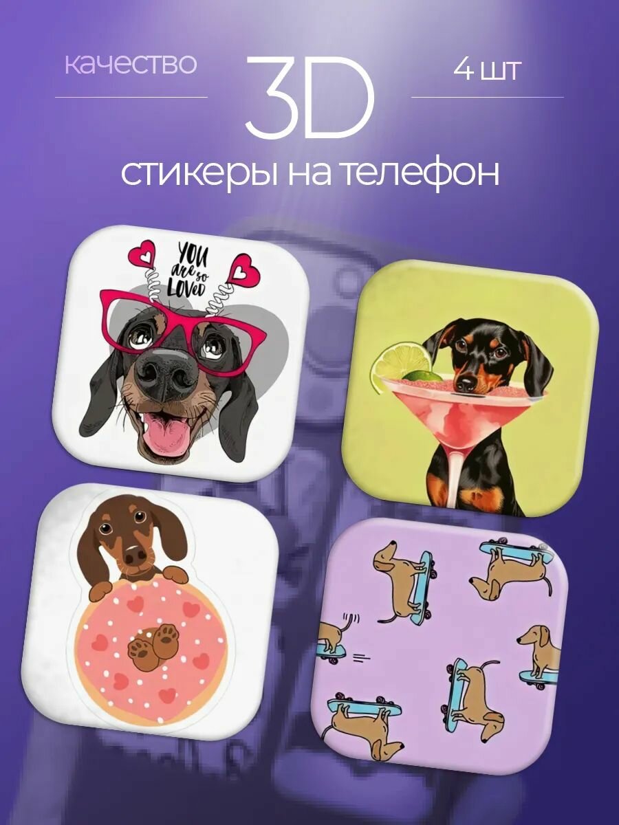 3D стикеры на телефон Такса