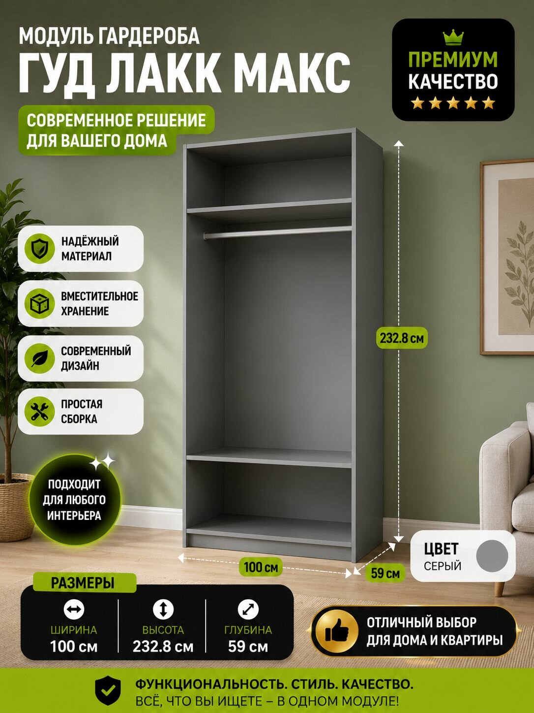 Стеллаж-каркас макс 100х58х233 см серый, модуль гардероба высокий напольный со штангой для спальни, ЛДСП