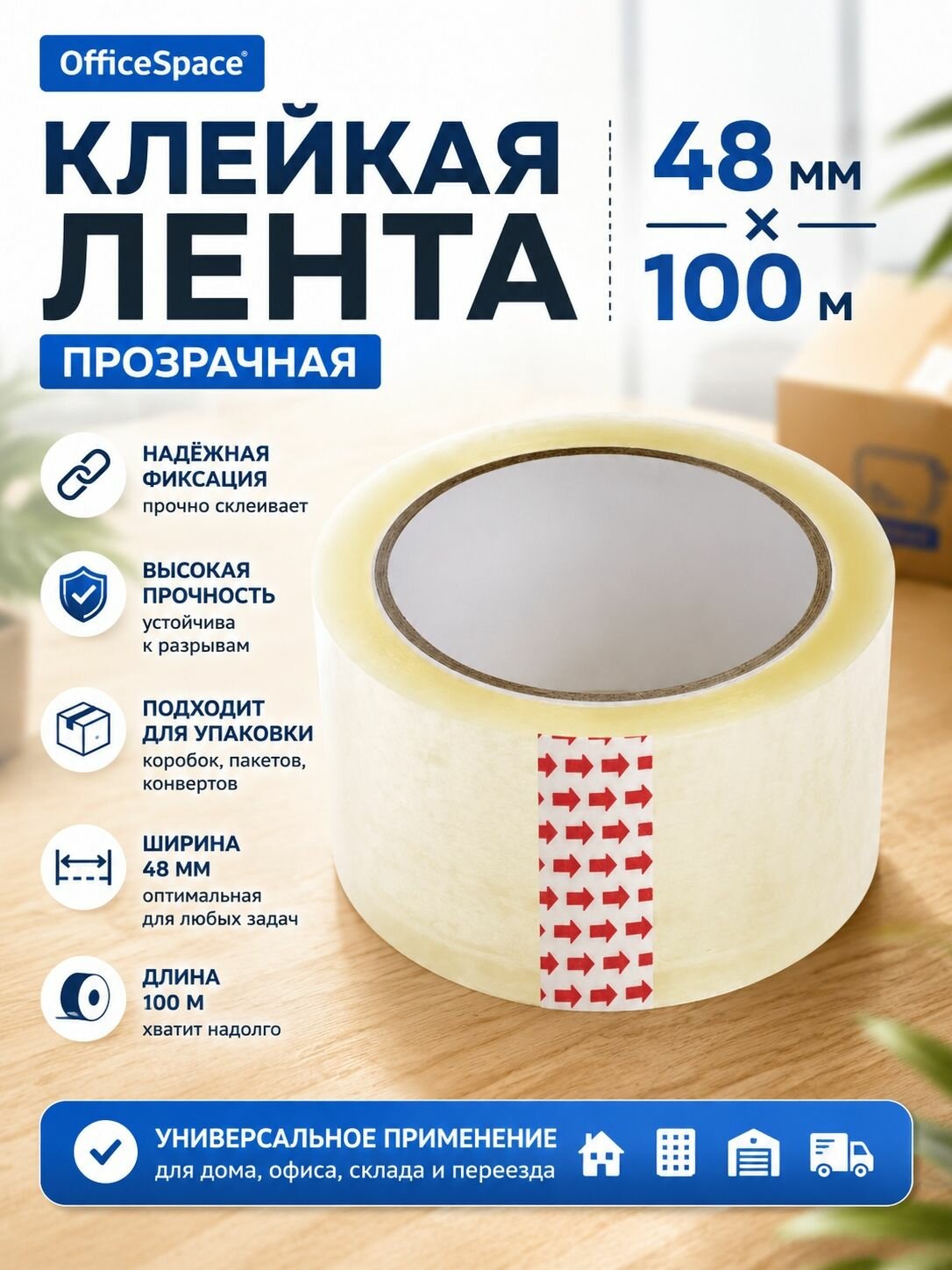 Клейкая лента 48мм*100м "OfficeSpace" прозрачная (КЛт_64334)