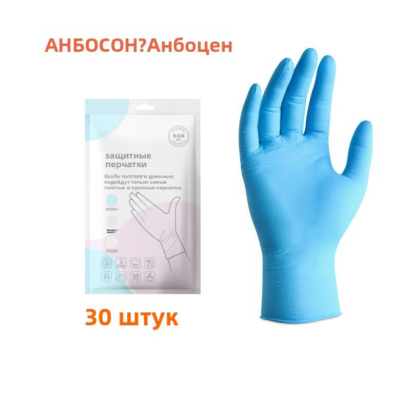 Одноразовые 9-дюймовые нитриловые перчатки для приготовления посуды, работы на дому, нейтральные мешки для еды, уборки кухни, 30 шт.