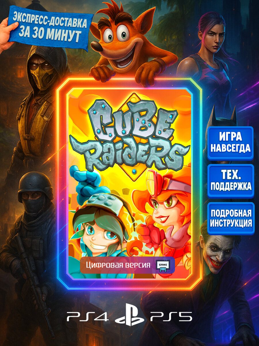 Cube Raiders PS4/PS5 | Моментальная доставка | Английский язык | Приключения