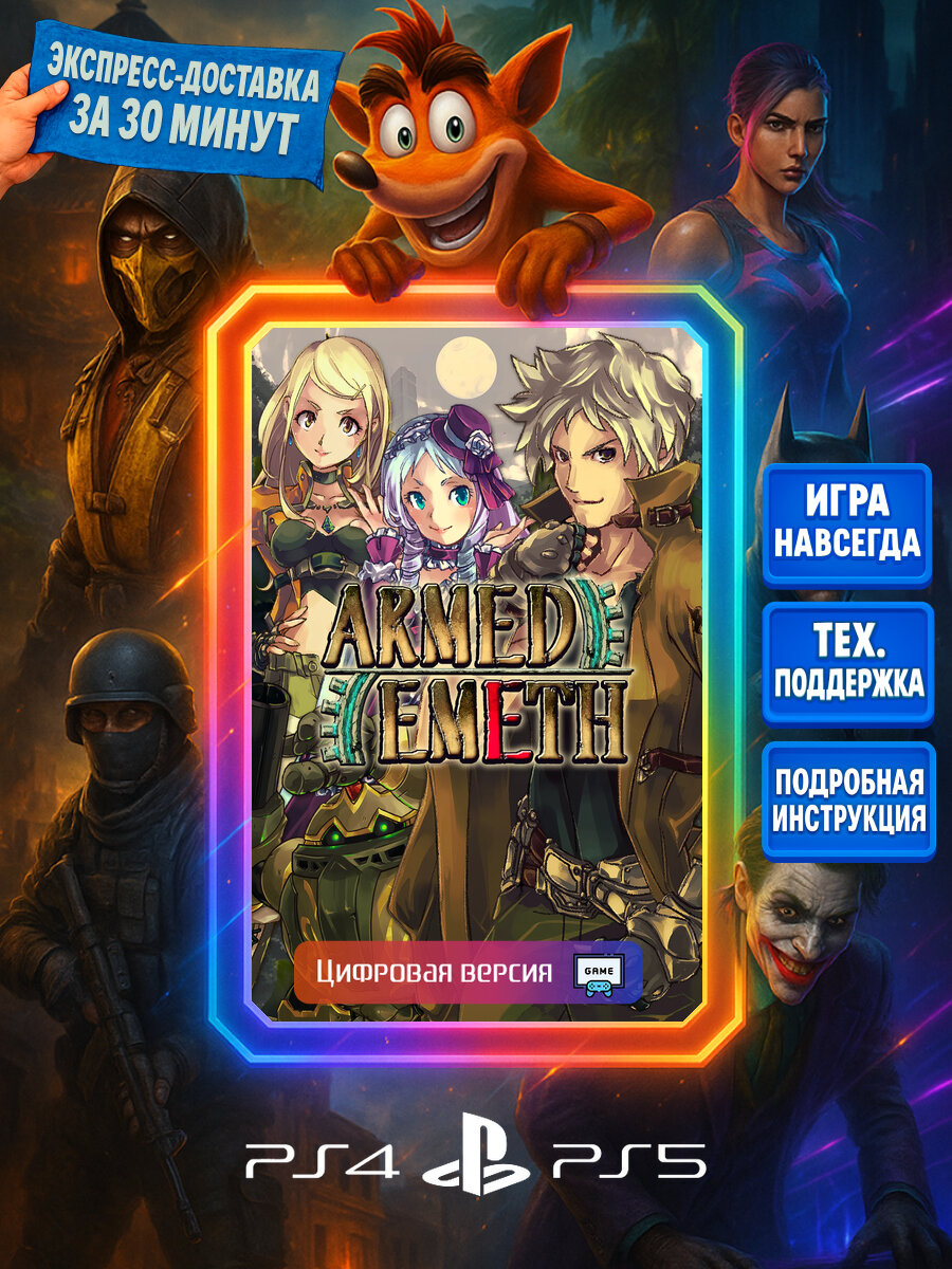 Armed Emeth PS4/PS5 | Моментальная доставка | Английский язык | Ролевые игры