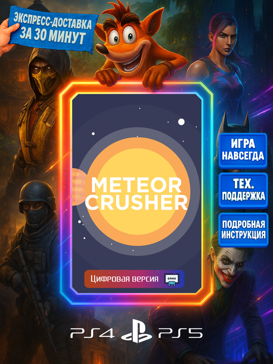 Meteor Crusher PS4/PS5 | Моментальная доставка | Английский язык | Приключения