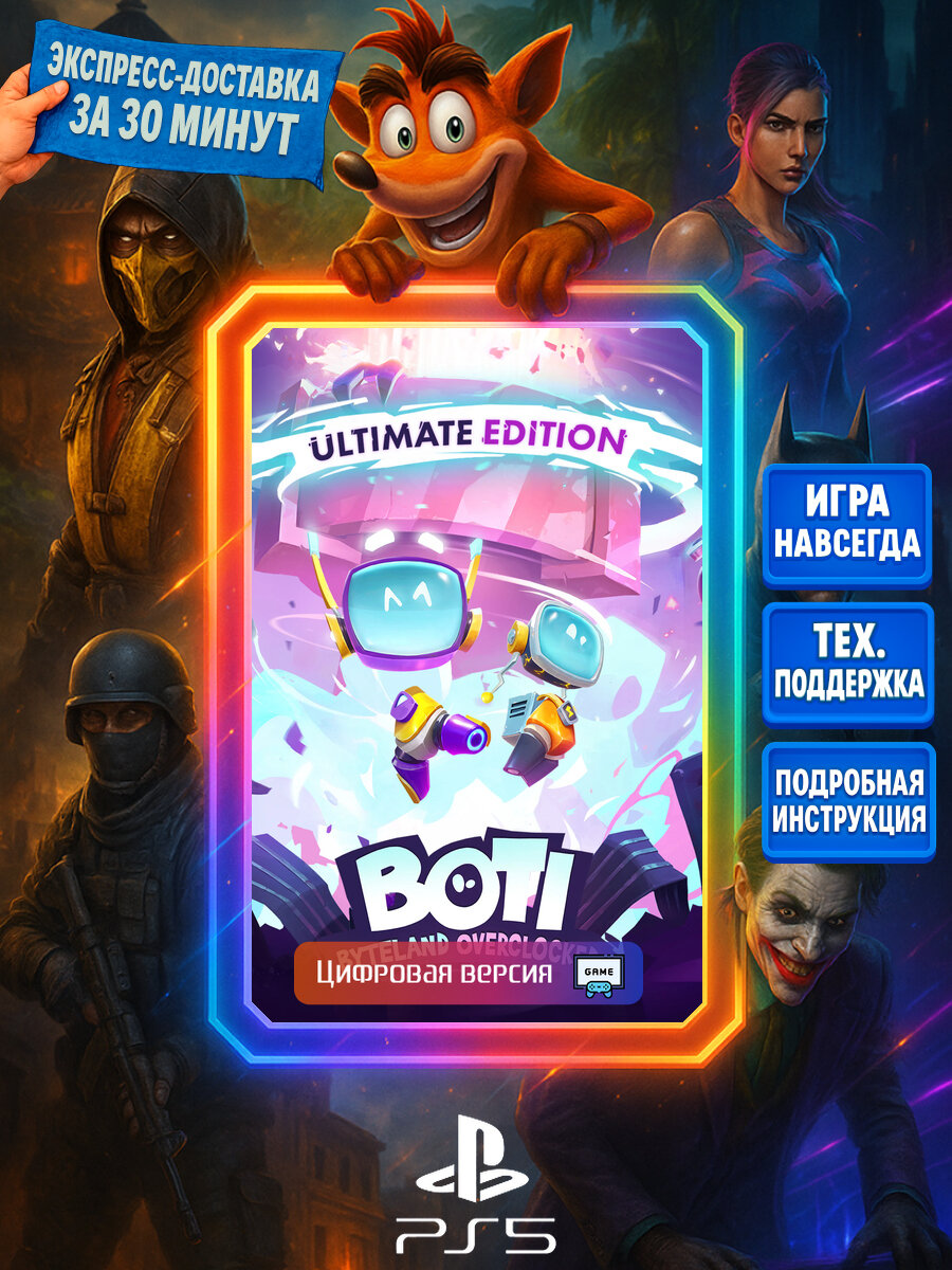 Boti: Byteland Overclocked - Ult. Ed. PS5 | Моментальная доставка | Английский язык | Боевики