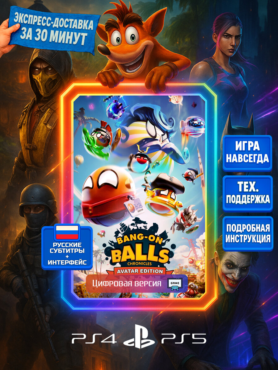 Bang-On Balls: Chronicles PS4/PS5 | Моментальная доставка | Русские субтитры и интерфейс | Казуальные