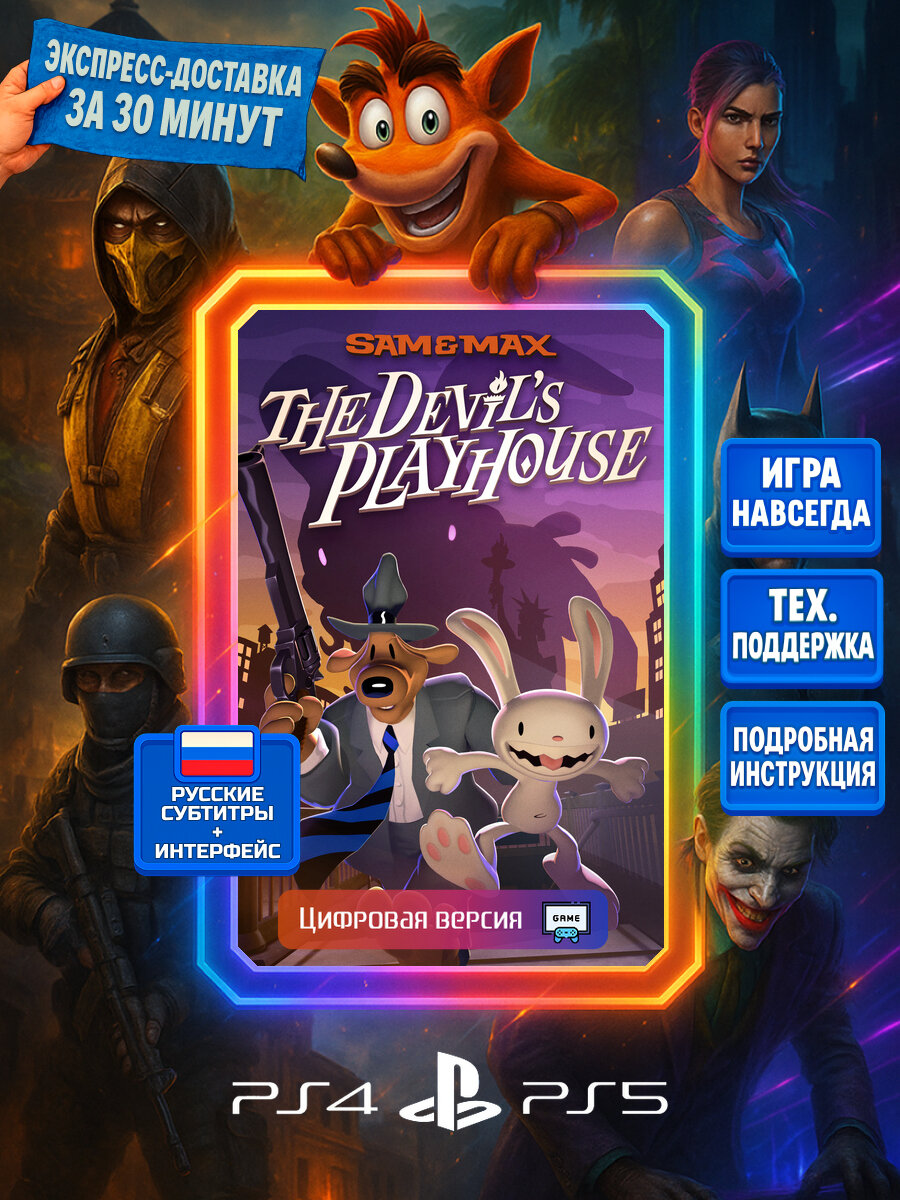 Сэм и Макс: Игровой Дом Дьявола PS4/PS5 | Моментальная доставка | Русские субтитры и интерфейс | Графические приключения