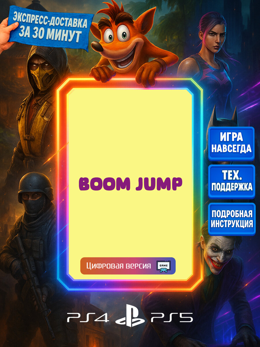 Boom Jump PS4/PS5 | Моментальная доставка | Английский язык | Викторины