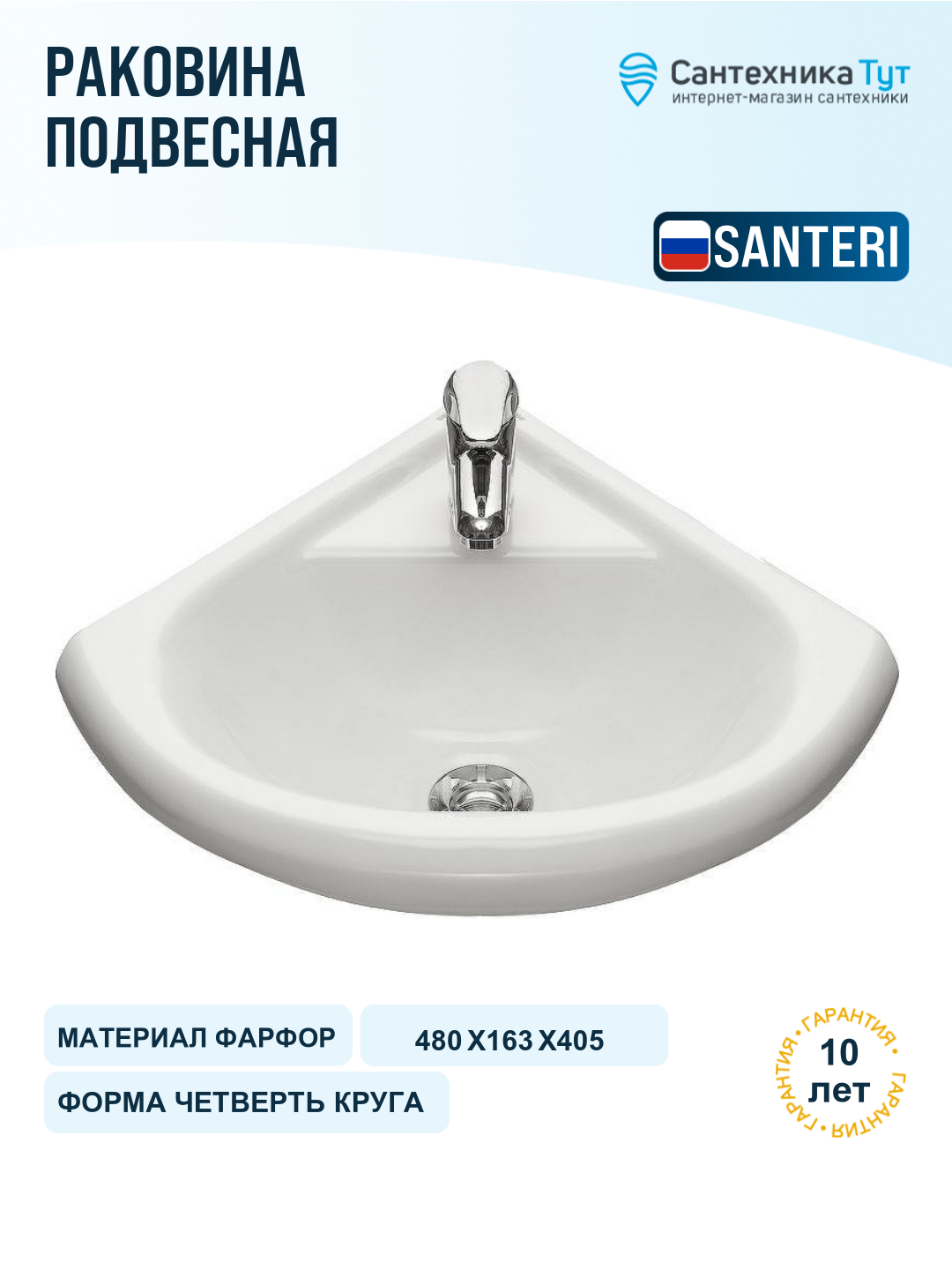 Раковина Santeri "Радиан" 1.3130.9. S00.10B, фарфор, подвесная, белая