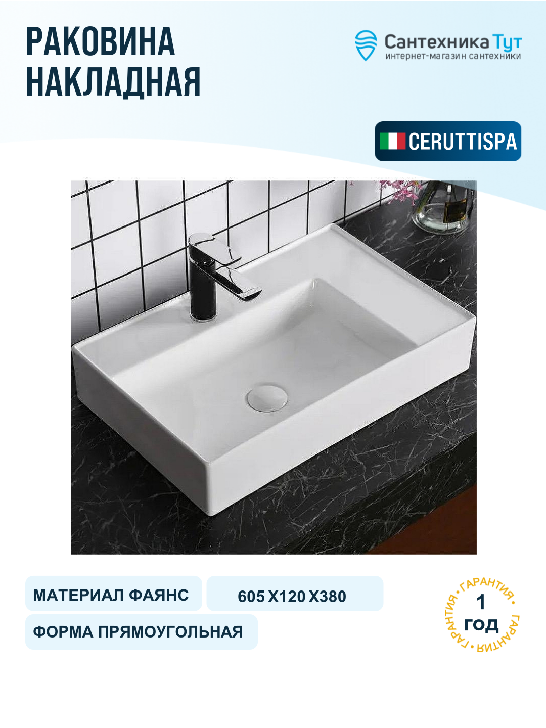 Раковина Ceruttispa 60 CR0017 9863 Белая фаянс накладная 60.5 Италия