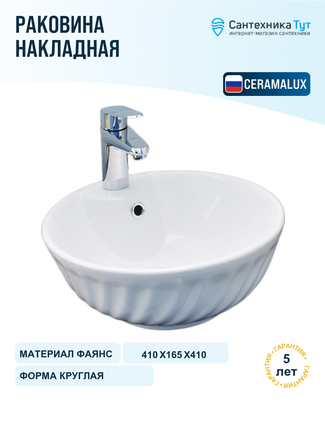 Раковина-чаша CeramaLux 41 9074 Белая фаянс накладная 410, круглая