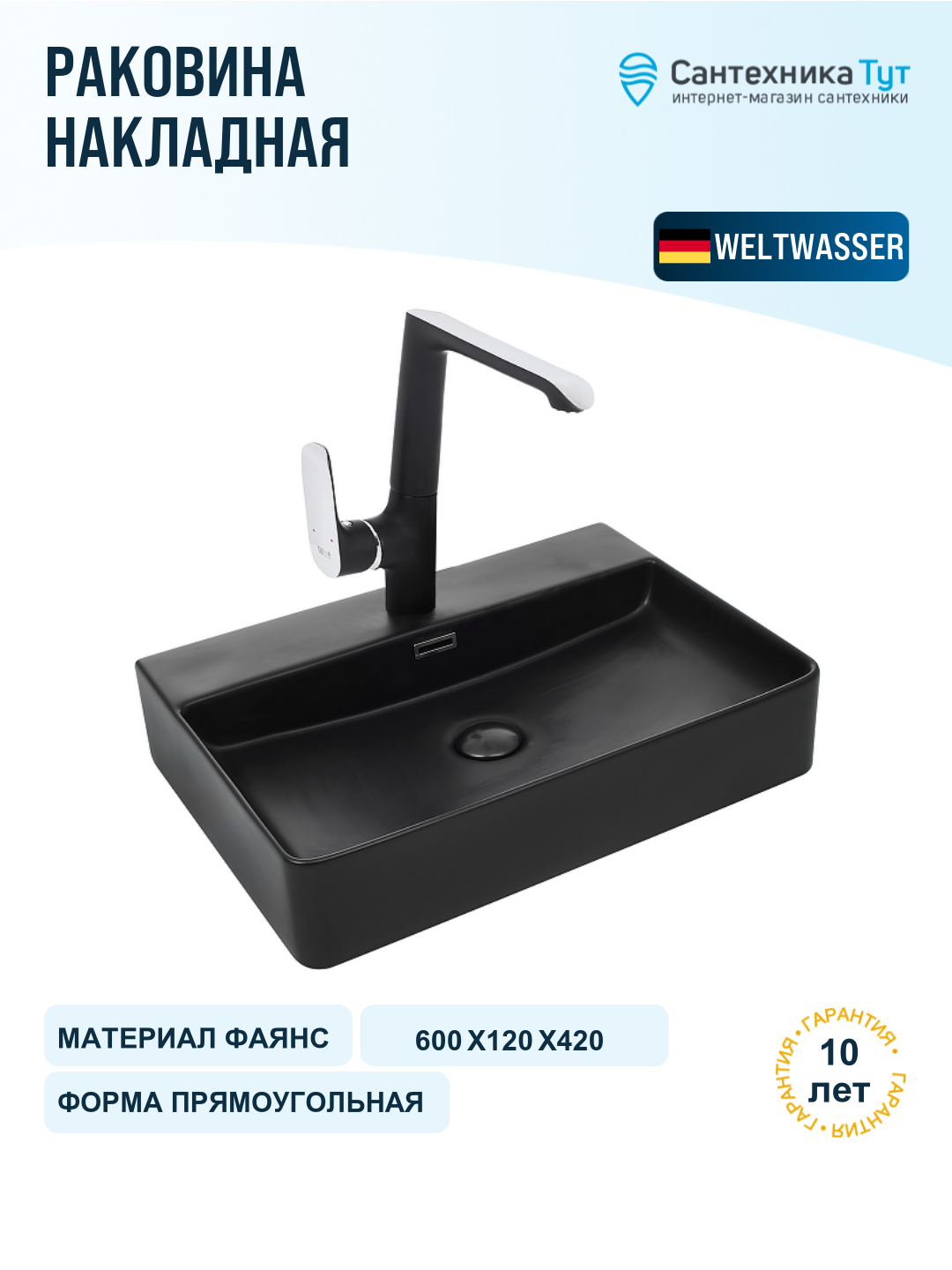 Раковина WeltWasser Elbach 2173 MB 60 10000004504 Черная матовая фаянс накладная 60