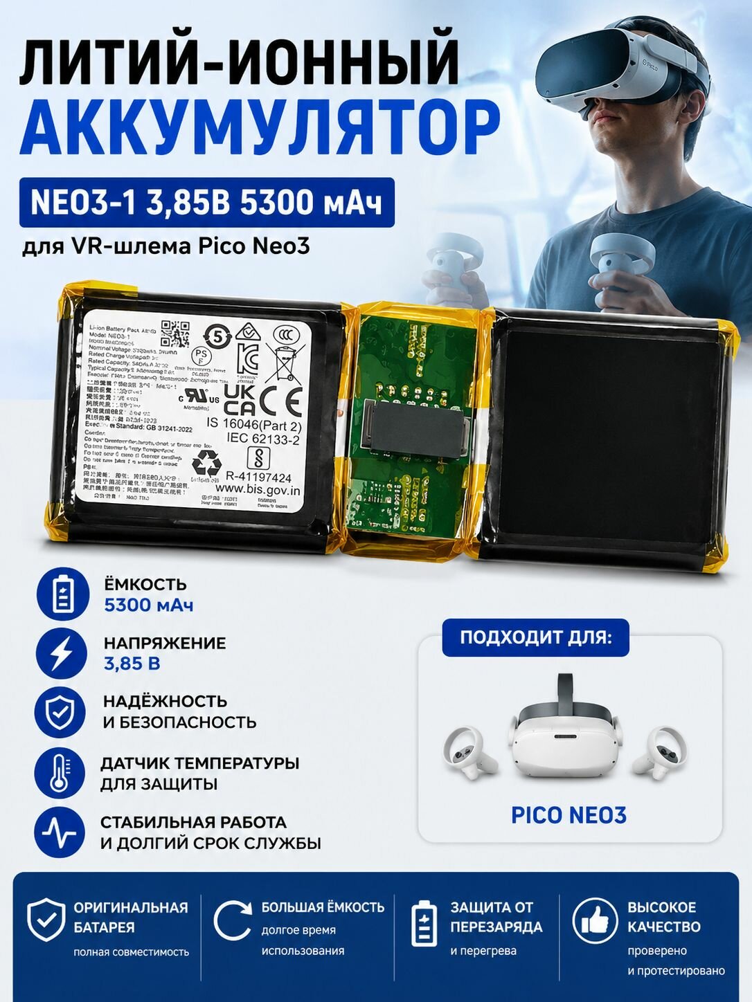 Литийионный аккумулятор NEO3-1 3,85В 5300мАч для VR-шлема Pico Neo3 с датчиком температуры