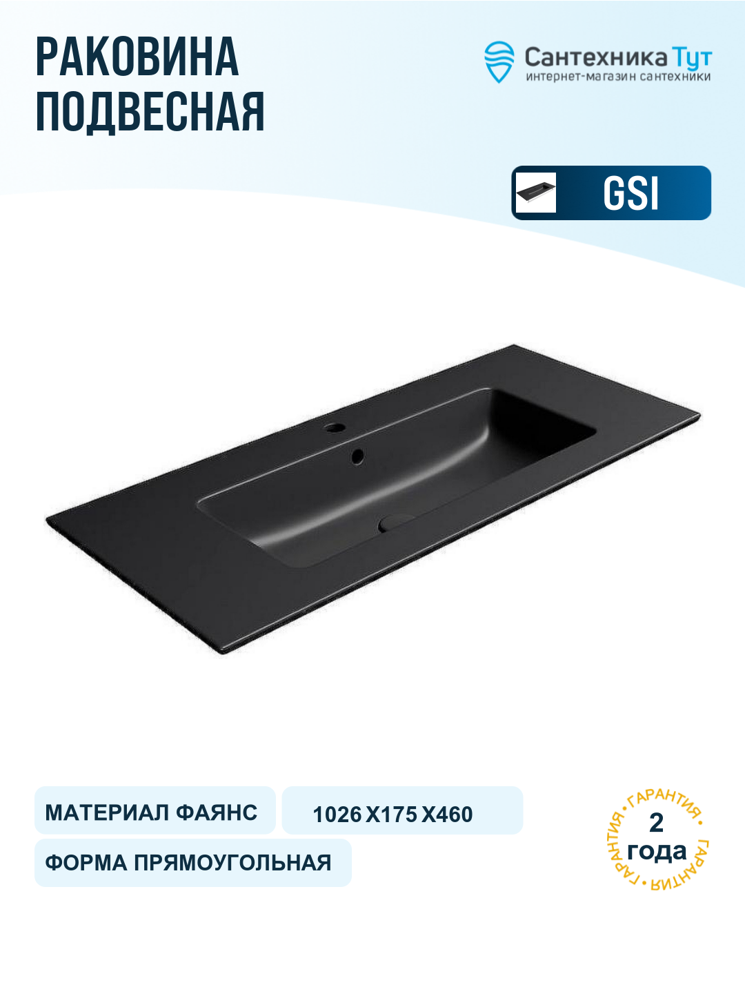 Раковина GSI Pura 102 8886126 Ardesia opaco фаянс подвесная, полувстраиваемая 102.6 Италия