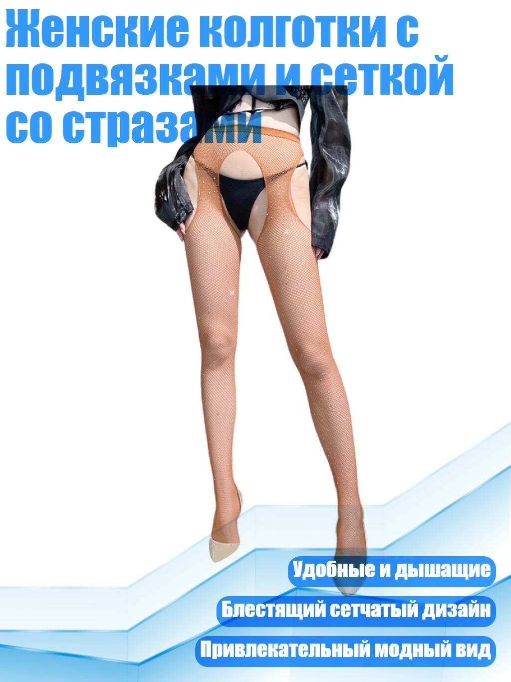 Женские колготки с подвязками и сеткой со стразами, Оранжевый
