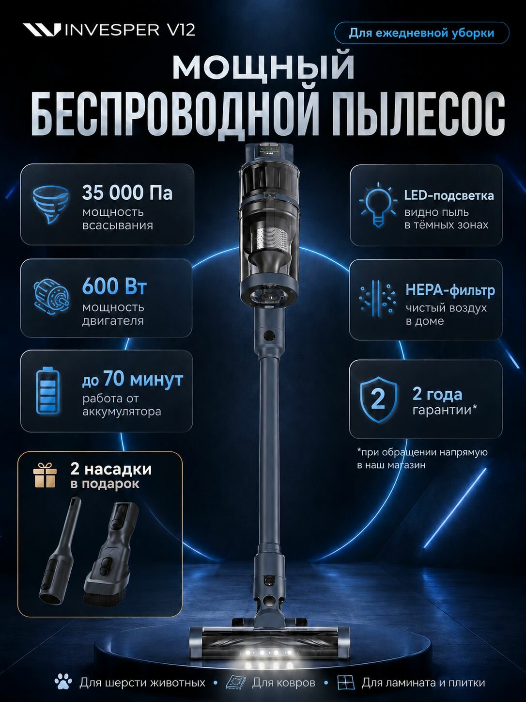 Вертикальный беспроводной пылесос INVESPER V12, 35000 Па, 600 Вт, до 70 минут, HEPA-фильтр, с LED-подсветкой