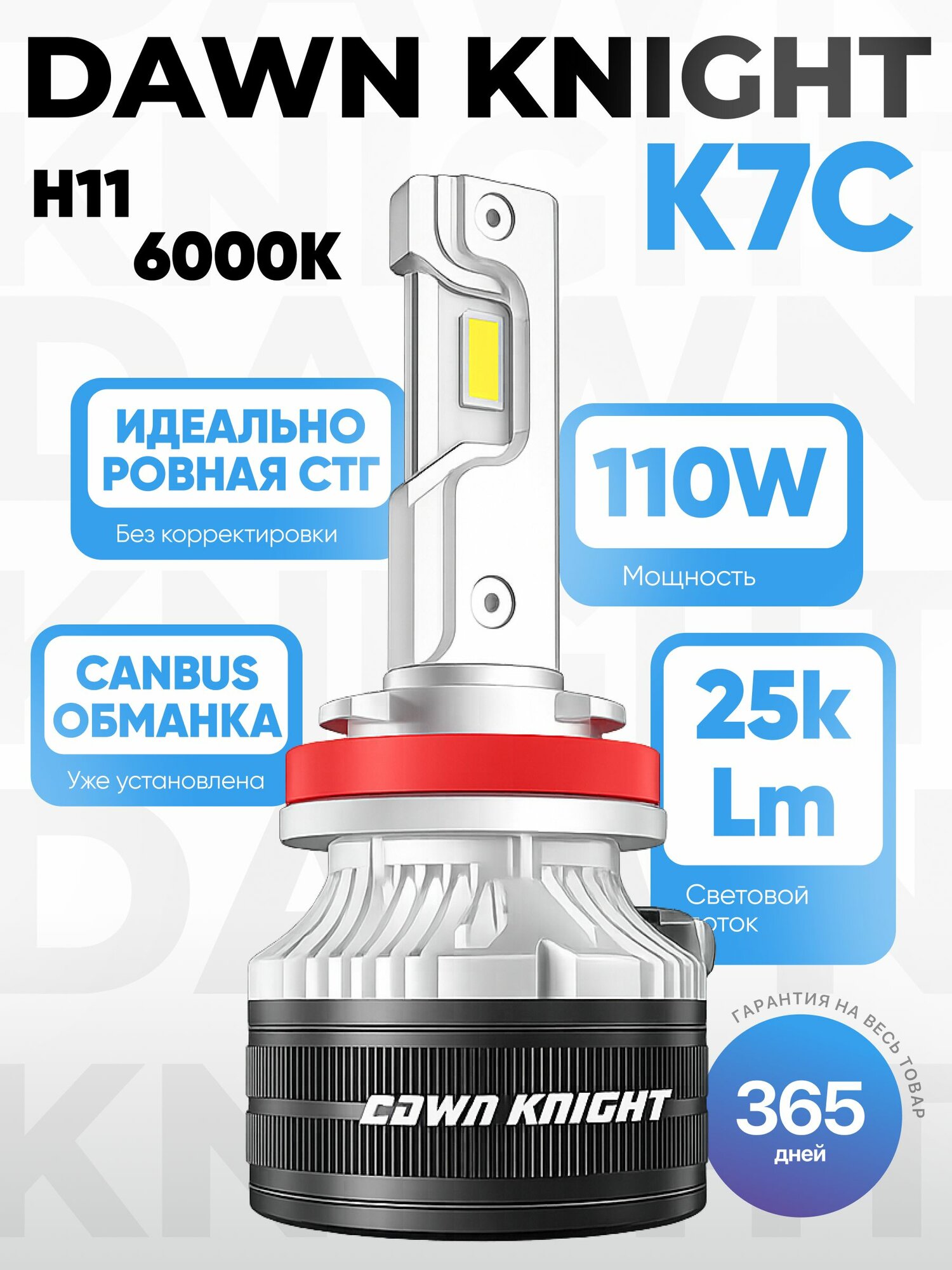 DawnKnight Лампа автомобильная H11/H8/H9, 6000 шт. арт. DK_LED_K7C_H11_6000K