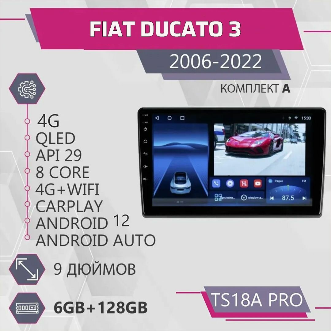 Автомагнитола TS18A Pro 6+128GB Fiat Ducato 3 Peugeot Boxer 2 Citroen Jumper 2 /Фиат Дукато 3 Пежо Боксер 2 Ситроен джампер 2 магнитола Android 12 2din головное устройство мультимедиа