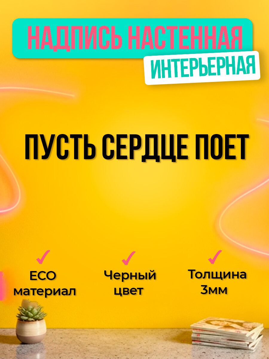 Декоративная надпись на стену, настенное панно для интерьера и салона красоты