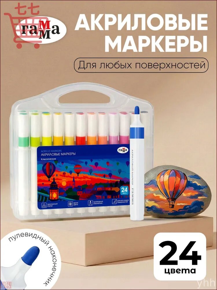 Маркер, толщина: 3 мм, 24 шт.
