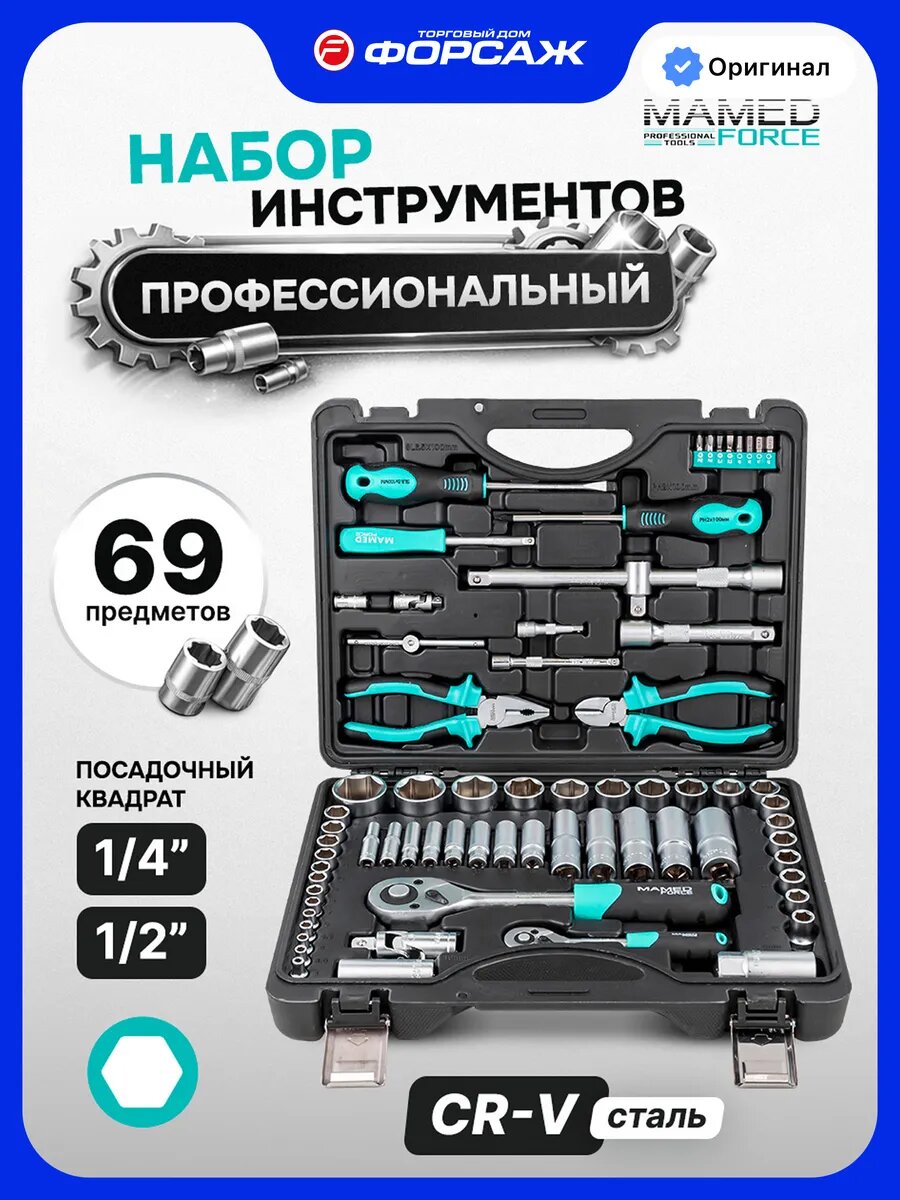 Набор инструментов для автомобиля 69 предметов