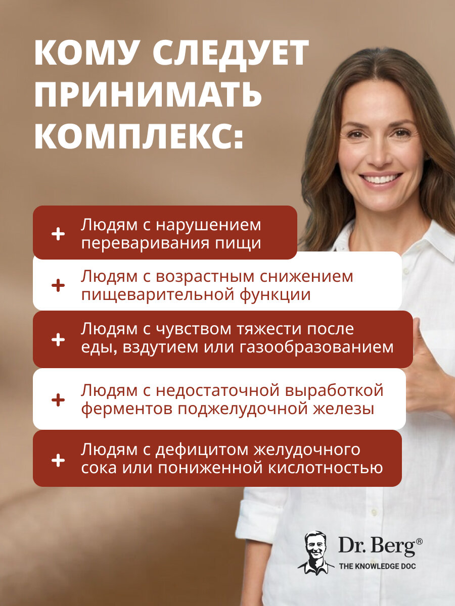Dr. Berg Advanced Digestive Enzymes комплекс пищеварительных ферментов с имбирем и мятой 60 капс — фото 1