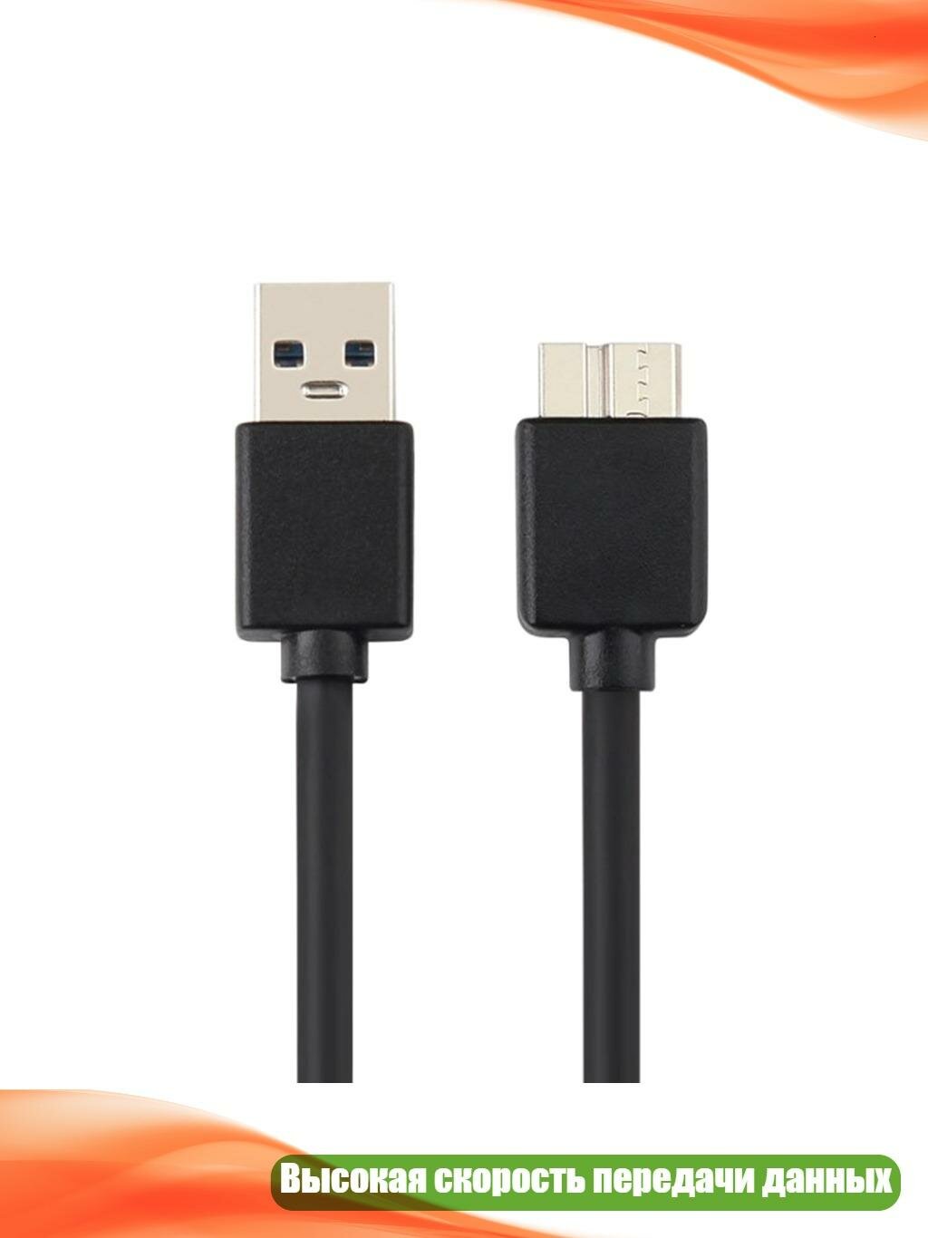 Кабель USB-A — USB-B для внешнего жесткого диска, 0.2m