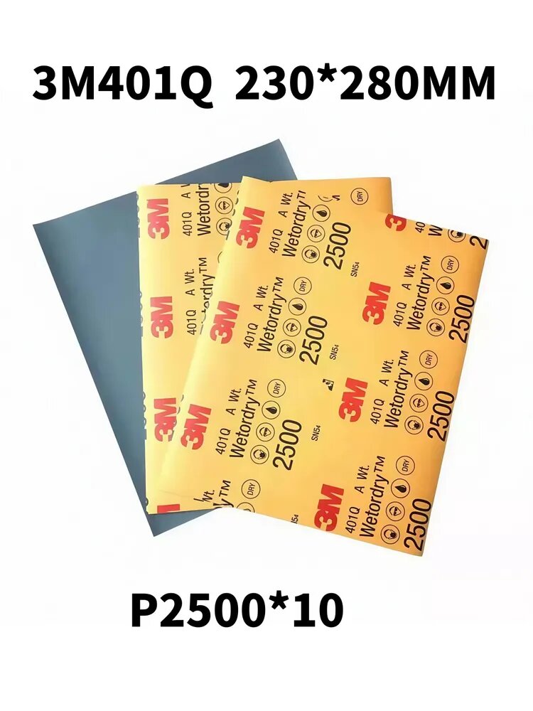 3M Лист шлифовальный, шкурка 230 x 0.1; P2500