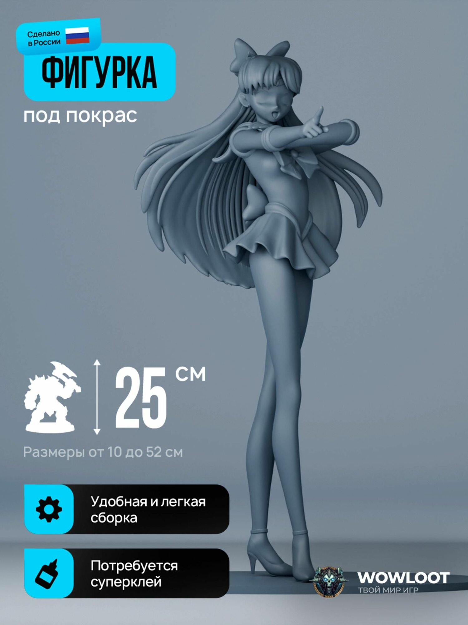 Фигурка Сейлор Мун Сейлор Венера 25 см (Sailor Venus Sailor moon) для покраски