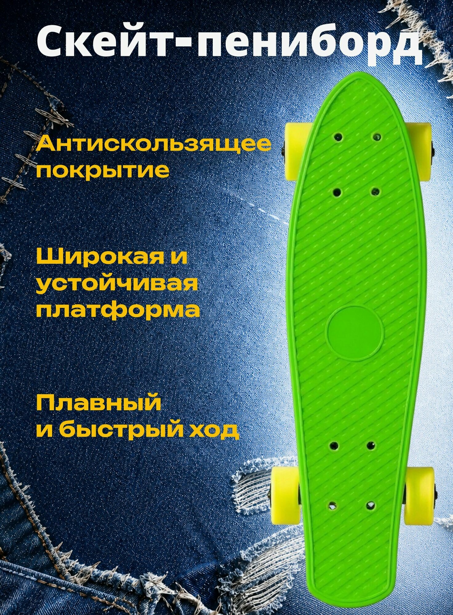 Скейт-пенниборд KMS SB-153 24" дека 55х14,5 см, подшипники 608Z