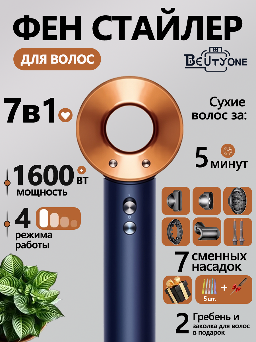 Профессиональный фен стайлер для волос 7 В 1, стайлер для волос с насадками, с ионизацией, подарочный набор для женщин