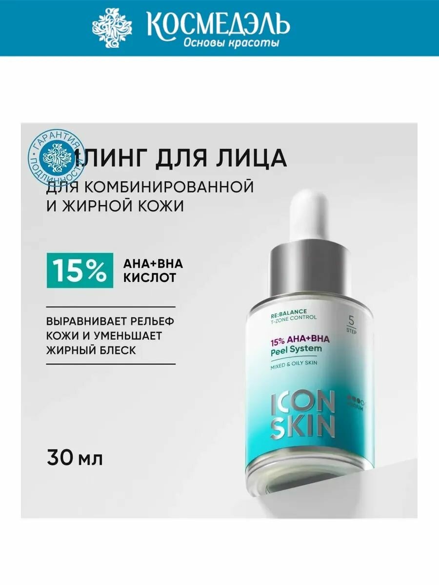 Icon Skin Пилинг AHA+BHA 15%, 30 мл