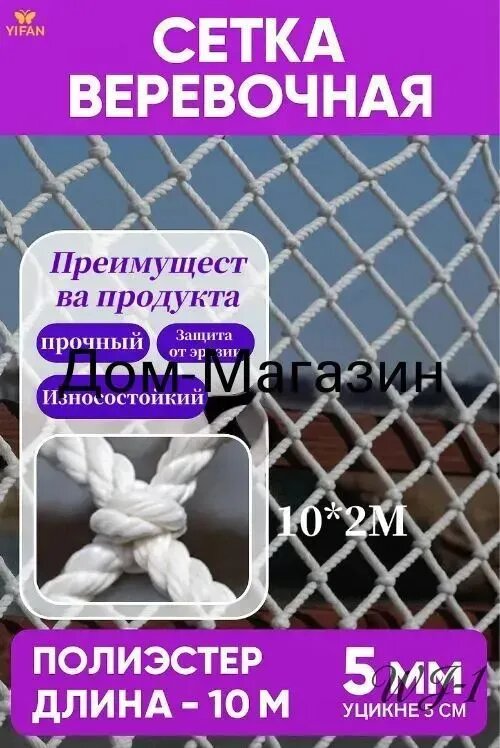 Сетка веревочная узловая 3mx1m ширина заградительная защитная спортивная