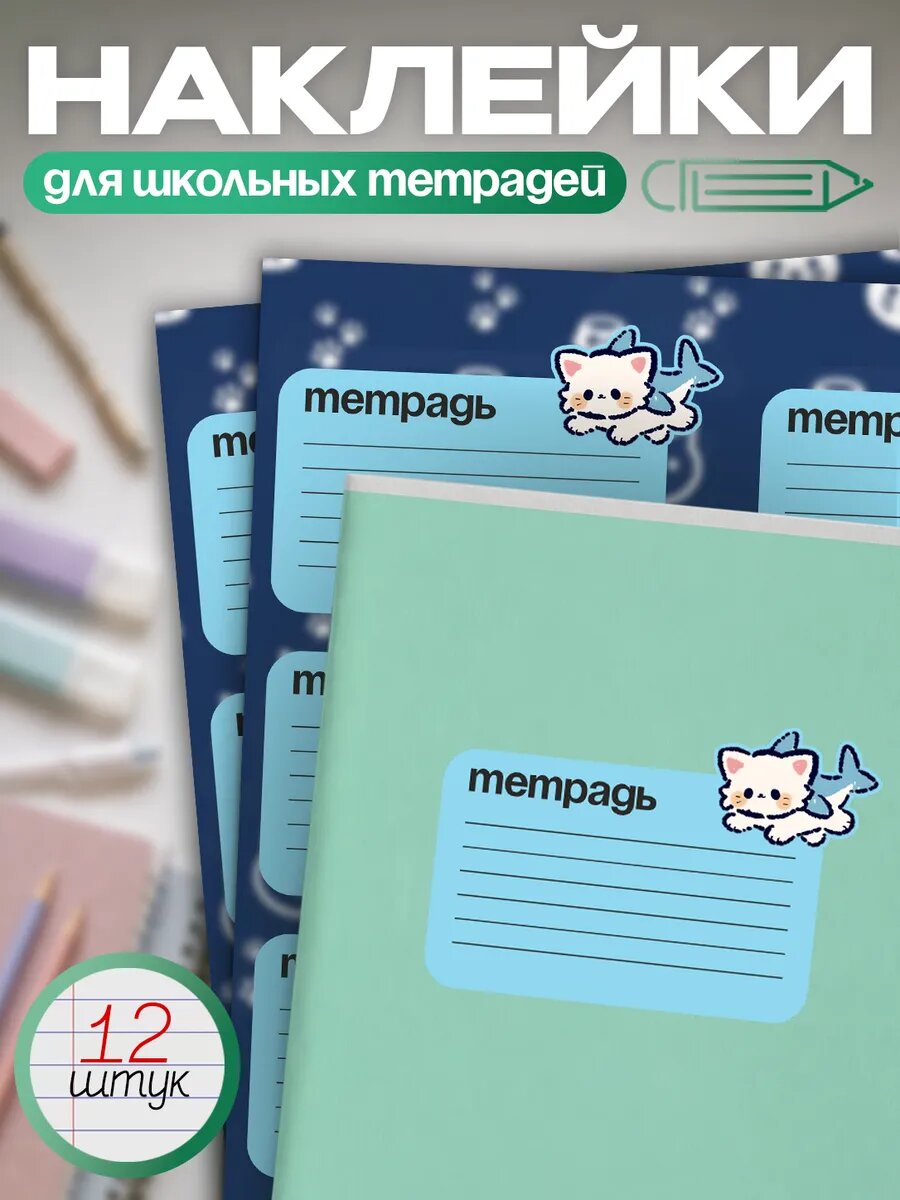Наклейки на тетрадь котики акулы мем