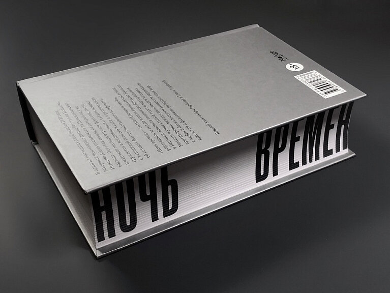 Ночь времен — фото 1
