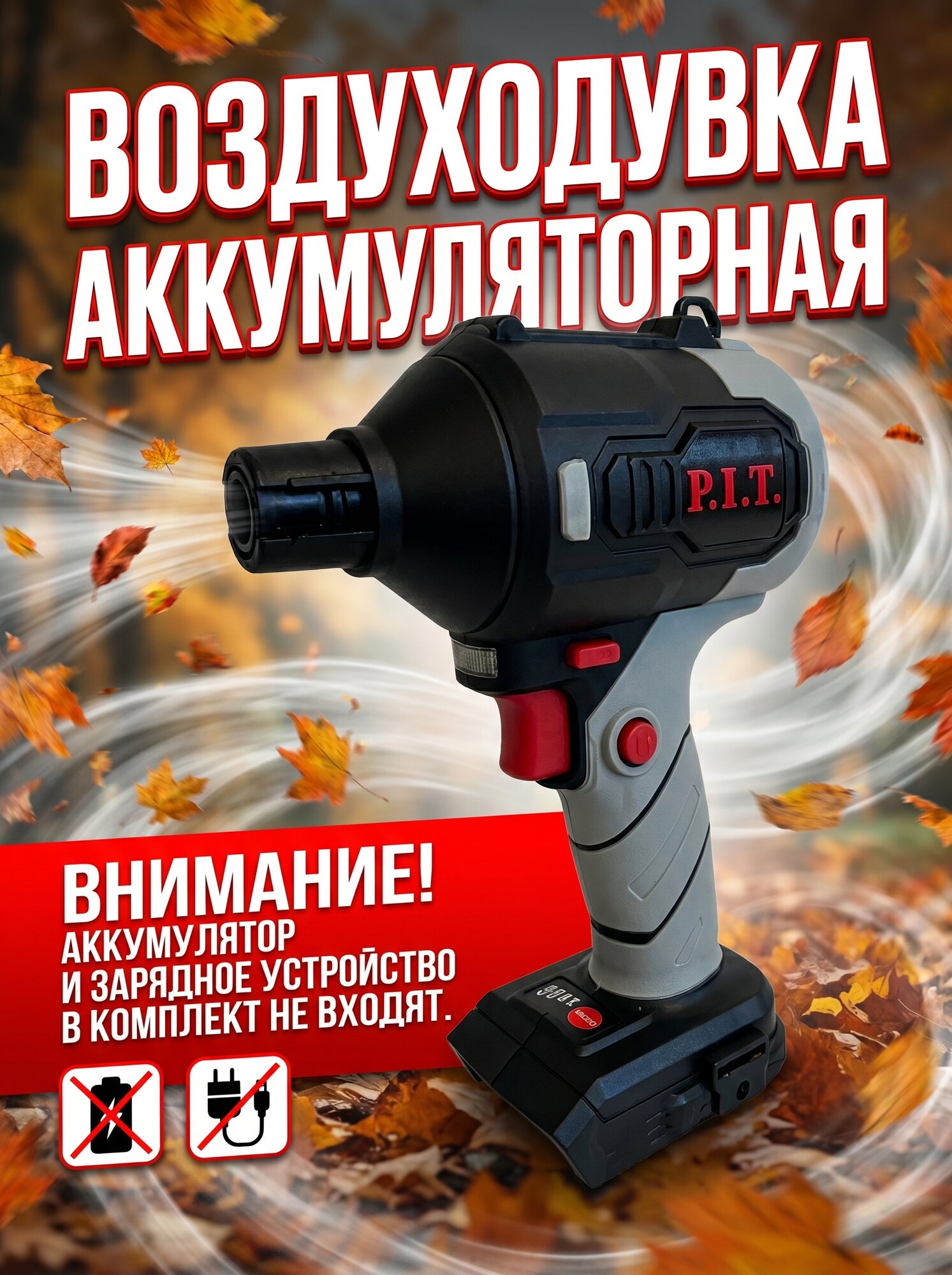 Воздуходувка P.I.T. PBO20H-350A, аккумуляторная, бесщёточная, соло, без АКБ и ЗУ