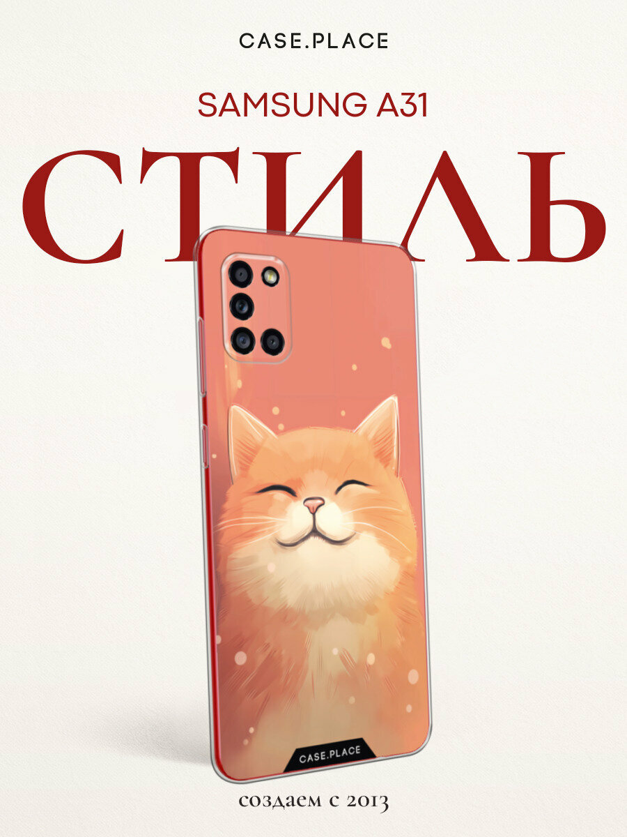 Чехол на Samsung Galaxy A31 / Самсунг Галакси А31 с принтом "Довольный рыжий котик"