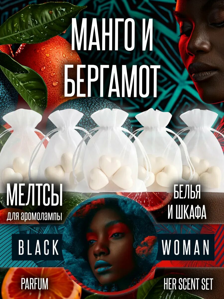 Мелтсы манго бергамот для аромалампы